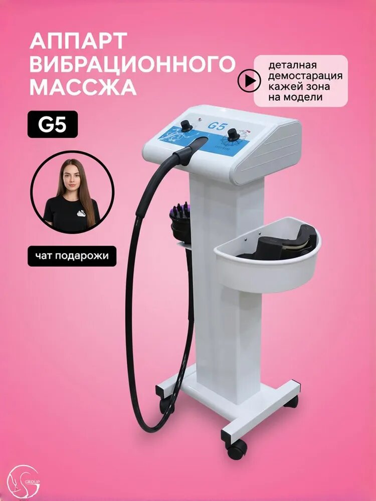 Аппарат для лимфодренажного массажа G5 на стойке