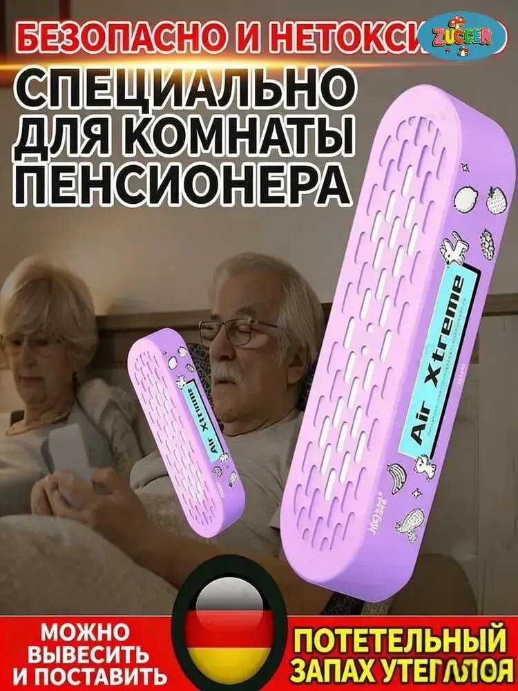 Поглотитель запахов для комнаты пожилых, фиолетовый, от запаха мочи и старости 14 -