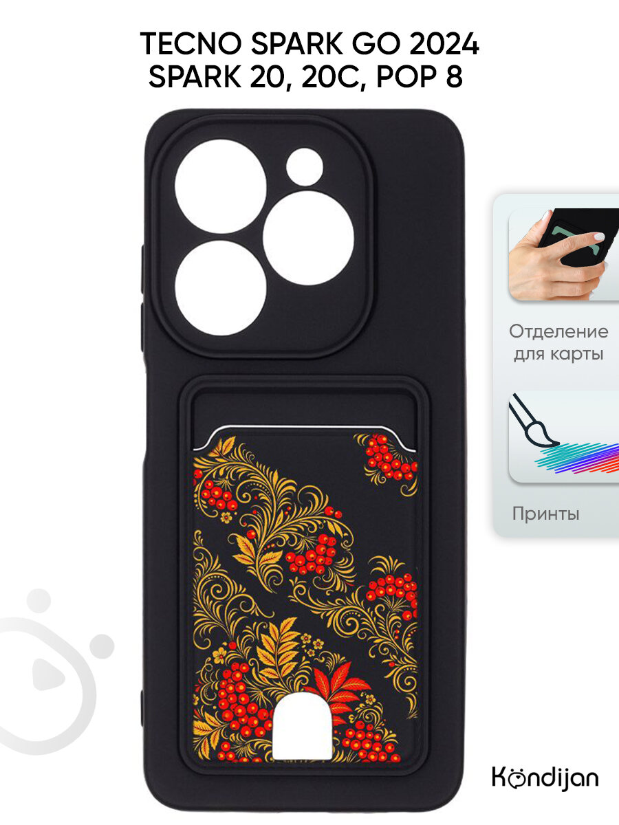 Чехол на Tecno Spark Go 2024 4G, Spark 20 4G, 20C 4G, Tecno Pop 8 4G с карманом, покрытие soft-touch, с защитой камеры, черный с принтом золотые гроздья / Техно Спарк Го 2024, Спарк 20, 20С, Поп 8