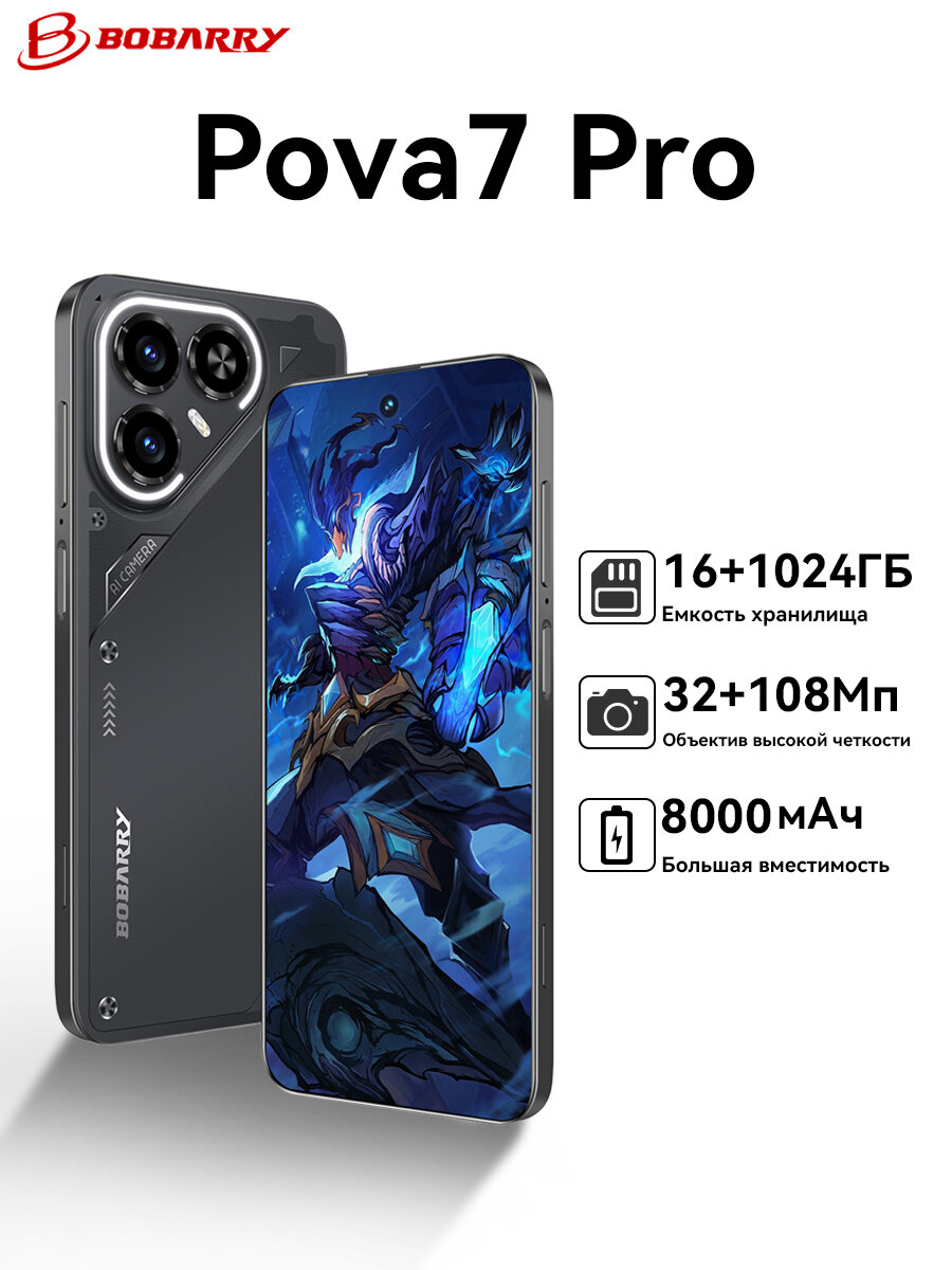 Pova7 Pro Игровой телефон с 6,78" HD экраном, 108 МП камерой и звуком уровня фестиваля — погружение в игру