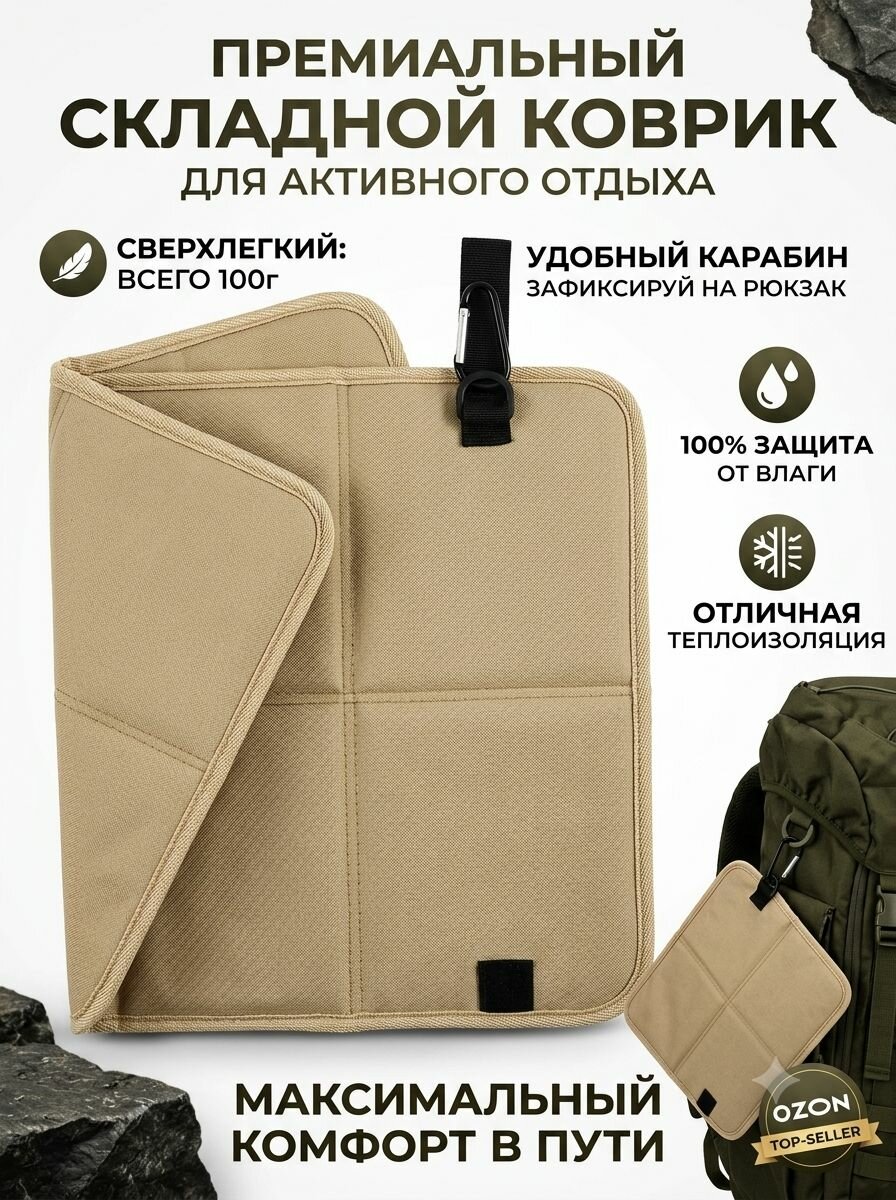Сидушка туристическая складная, Коврик для сидения складной насадка с карабином, Подушка сидушка уличная влагостойкая для похода, рыбалки, пикника и дачи,35х35 см