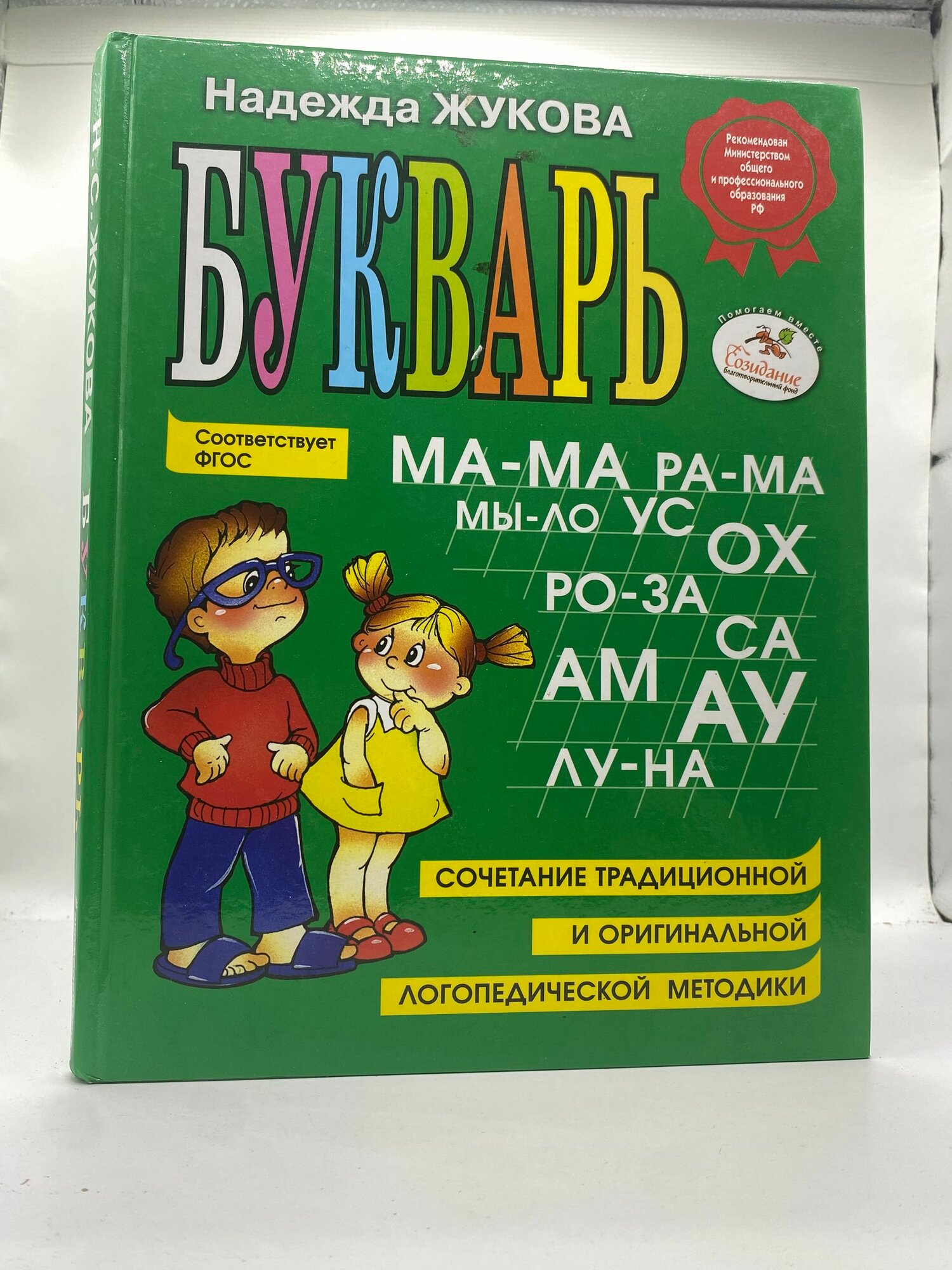 Букварь