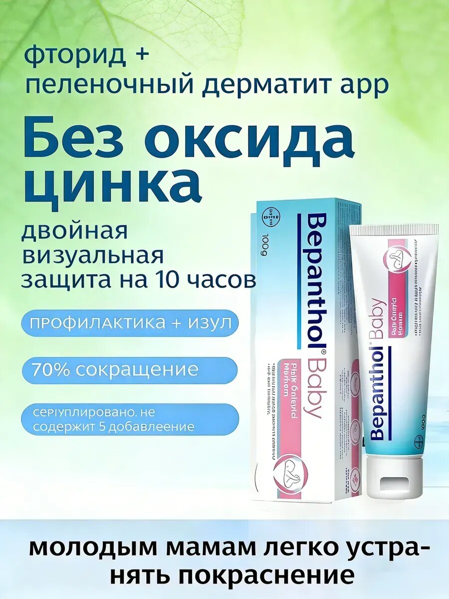 Baby Детский защитный крем Бепантол Baby от опрелостей,100мл