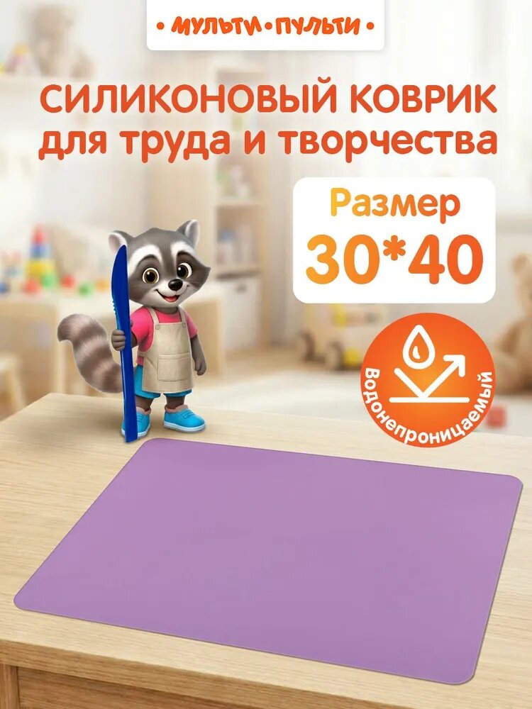 Клеенка для рисования на парту, силиконовый коврик для творчества, коврик для творчества 30х40 см