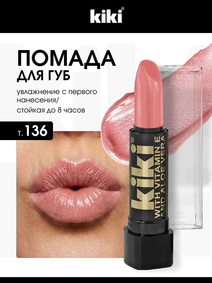 Помада для губ матовая Kiki Алое и Витамин E, тон 136 чайная роза