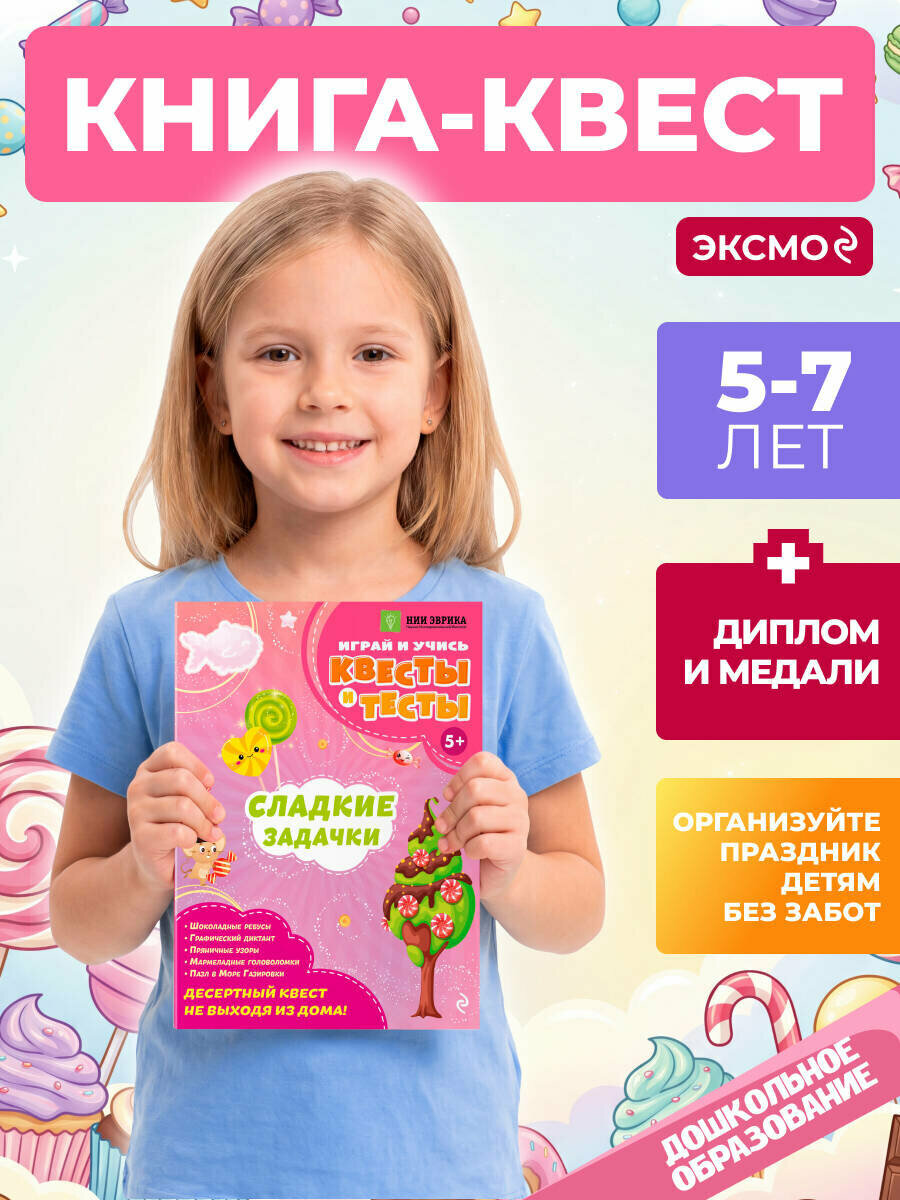 Назипова А. О. Сладкие задачки