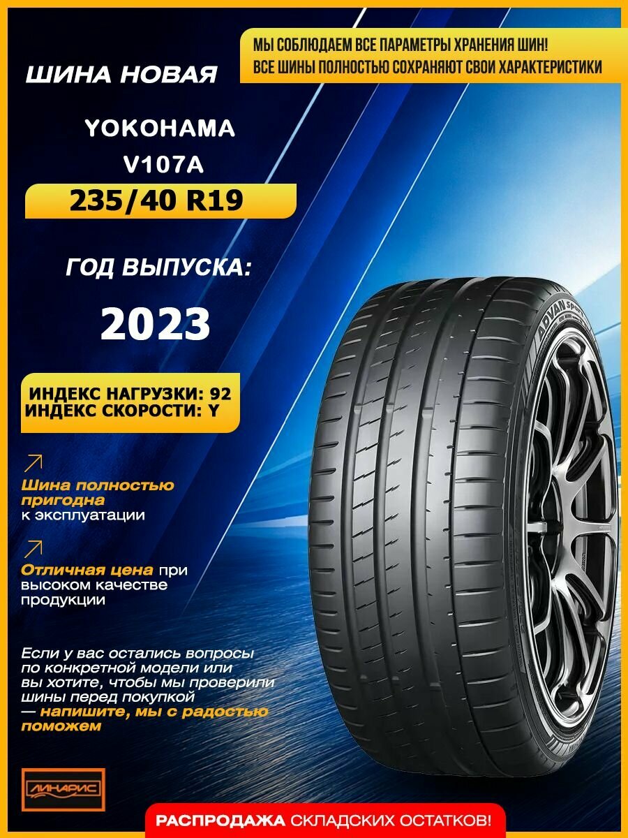 YOKOHAMA ADVAN SPORT V107A 92 Y шины летние 235/40 R19 бескамерные
