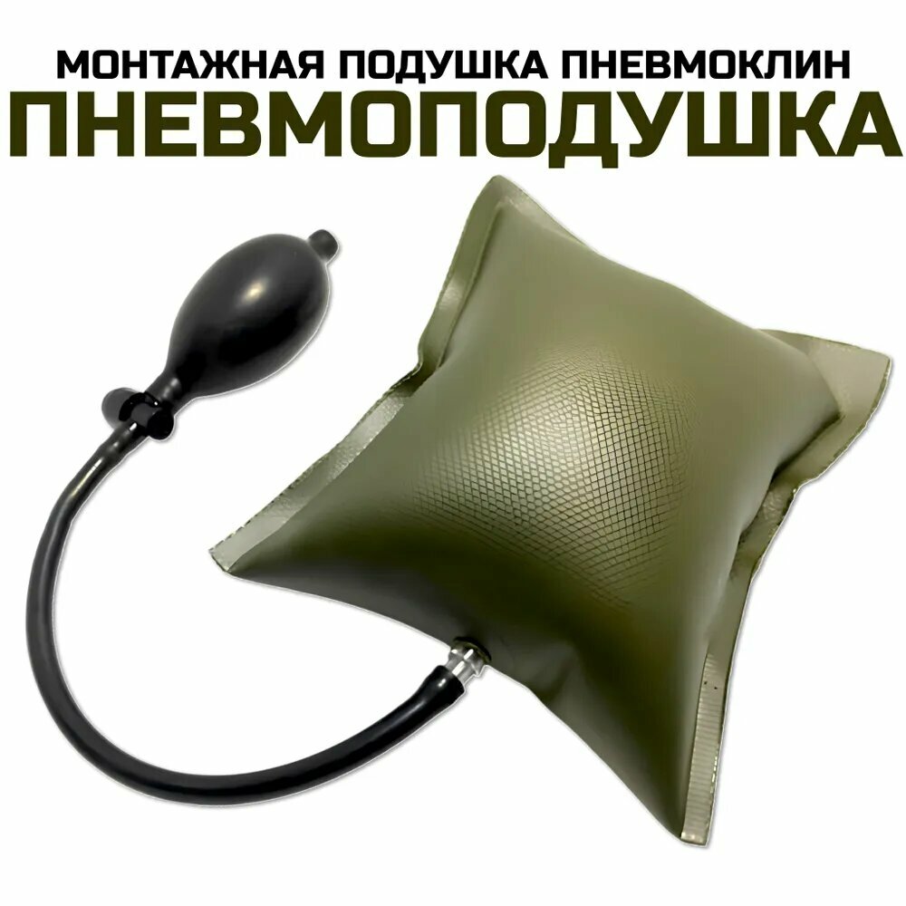 Пневмоподушка для аварийного открытия дверей, усиленная , для окон и дверей, ремонта 17.5х15.5 см , Пневмоклин, ппневматический домкрат для мебели, клин