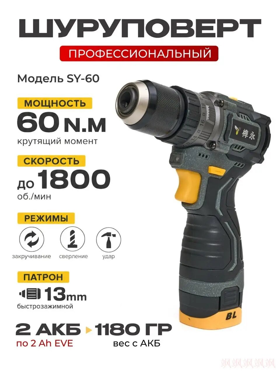 SunYoung Шуруповерт, 16 В, 60 Нм, 2 АКБ