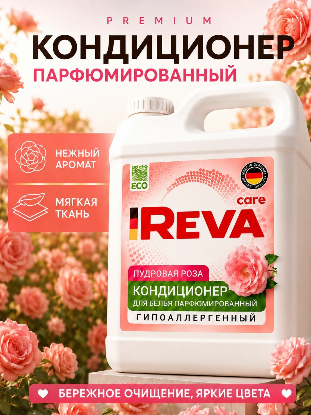Кондиционер для белья, 5л, Ополаскиватель / REVA CARE AROMA LUX Роза с ароматом розы для стирки
