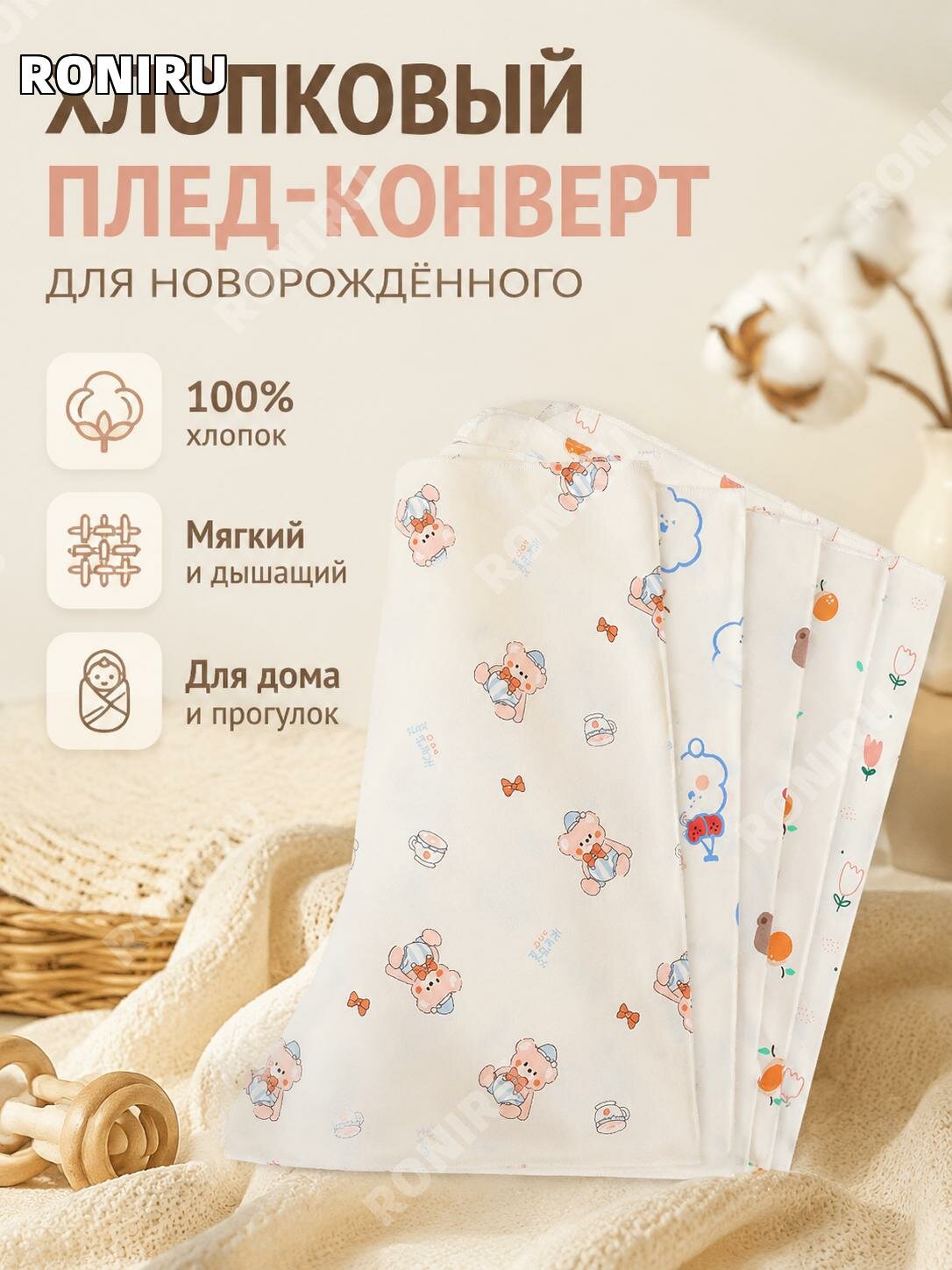 Детский хлопковый конверт-плед с капюшоном, мишка,83х83 см
