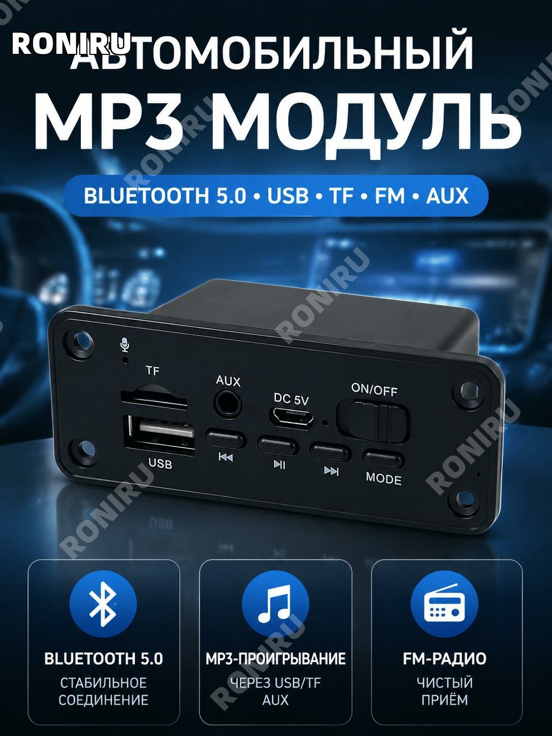 Автомобильная плата MP3-декодера Bluetooth5.0 USB TF FM с микрофоном и усилителем