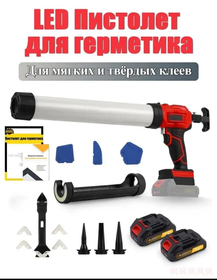 Пистолет для герметика аккумуляторный,300-600мл,2 аккумуляторами, клеевой пистолет