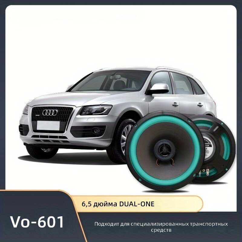 Универсальные автомобильные динамики 4/5/6.5 дюйма, модель VO-601, 1 шт.
