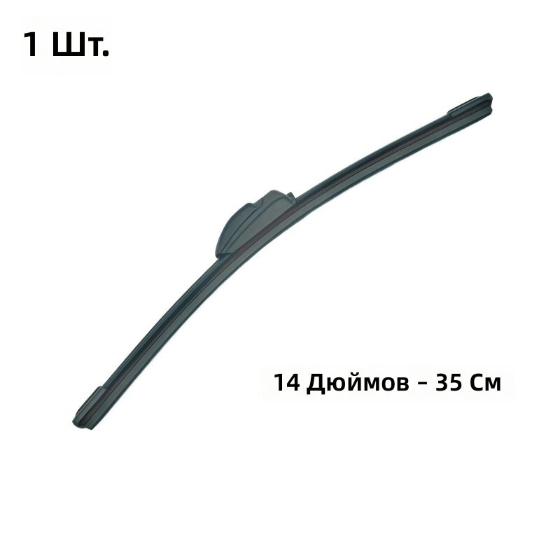 Безрамная передняя щетка стеклоочистителя с двойной резиновой полосой из графеновой высокоуглеродистой стали, универсальная, 14 дюймов