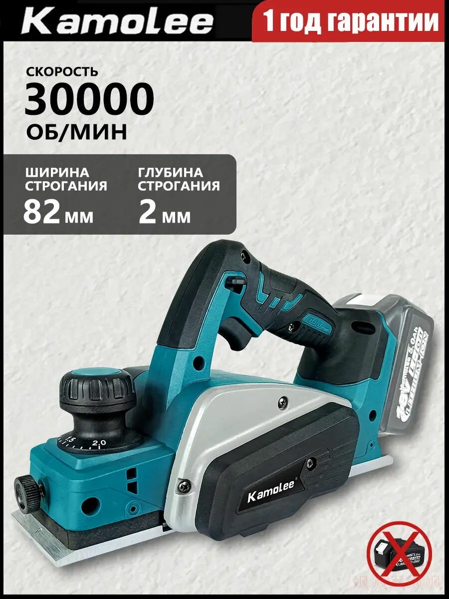 Рубанок аккумуляторный Kamolee, 30000 об/мин, 82мм Без АКБ