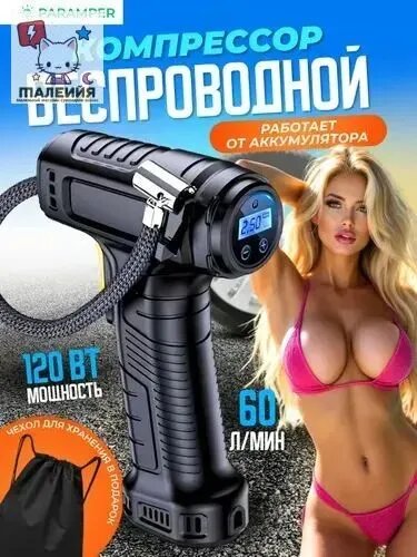 Компрессор автомобильный беспроводной 120 Вт 60 л/мин для авто в комплекте с чехлом