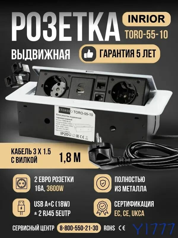 Розетка выдвижная в столешницу TORO-55-10, USB A+C, 2 RJ45, 3600Вт