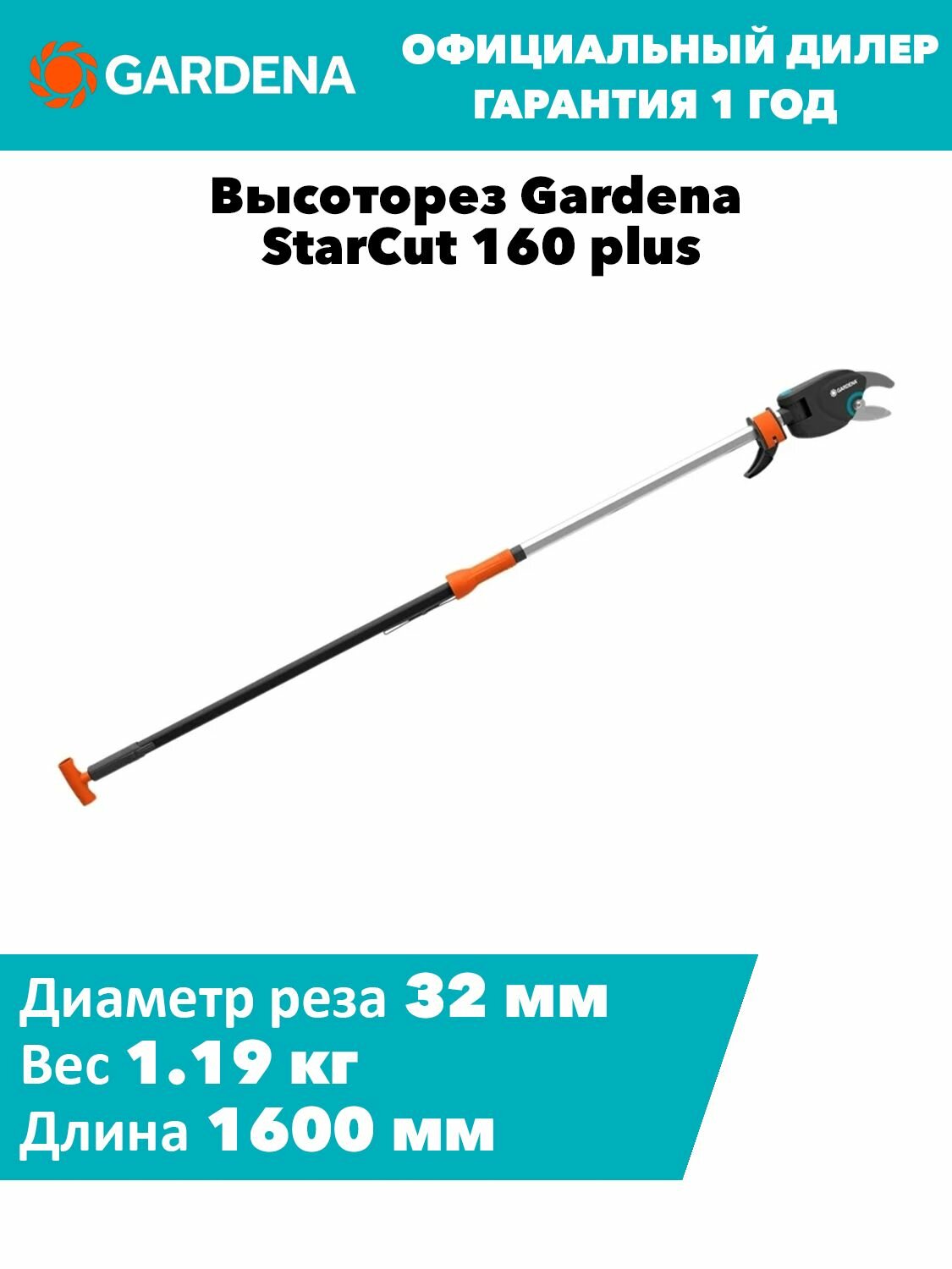 Высоторез Gardena StarCut 160 plus
