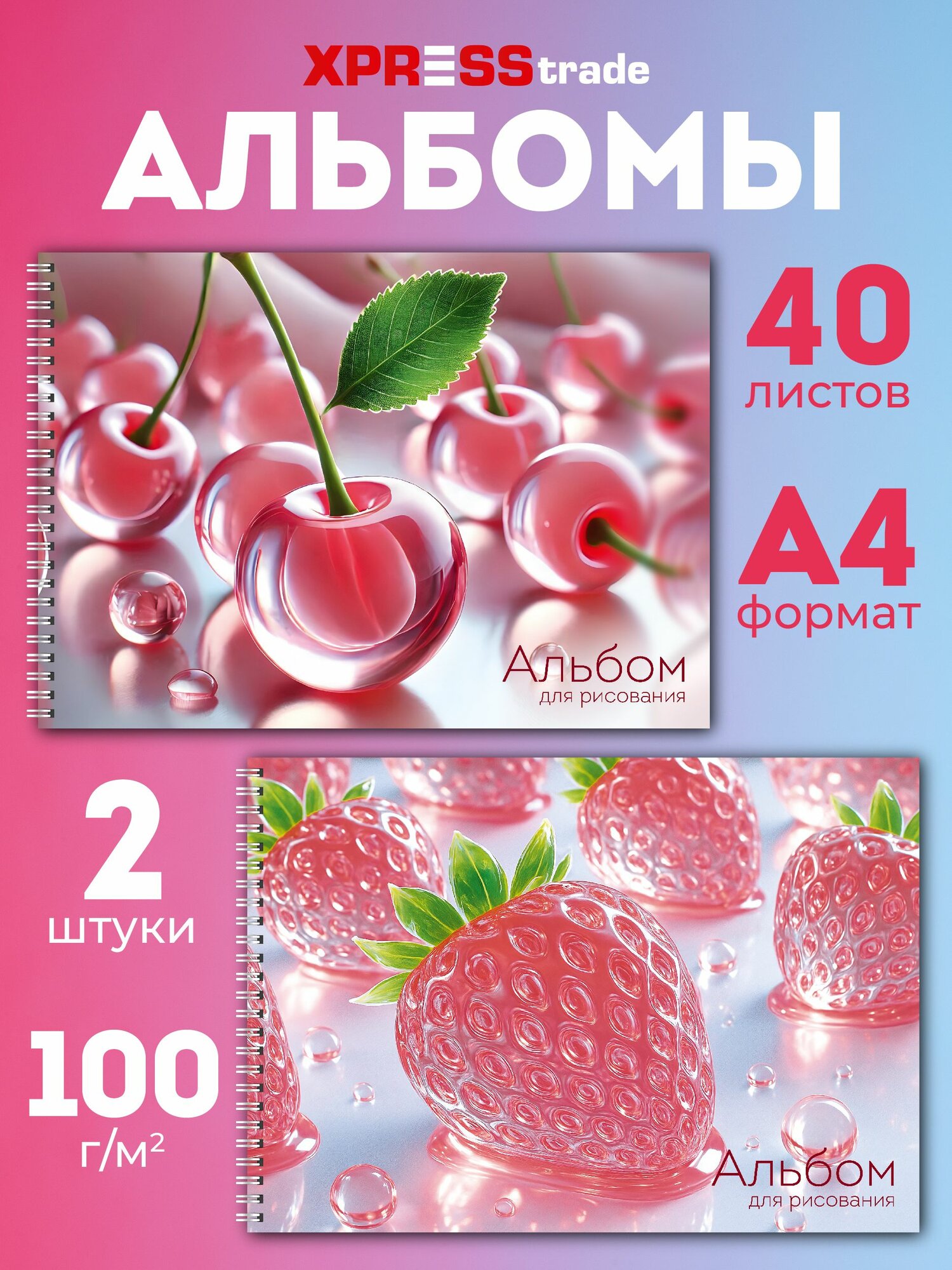 Альбом для рисования детский 40 листов для малышей на пружине а4 для девочки набор Хрустальные ягоды набор для рисования альбом на пружине