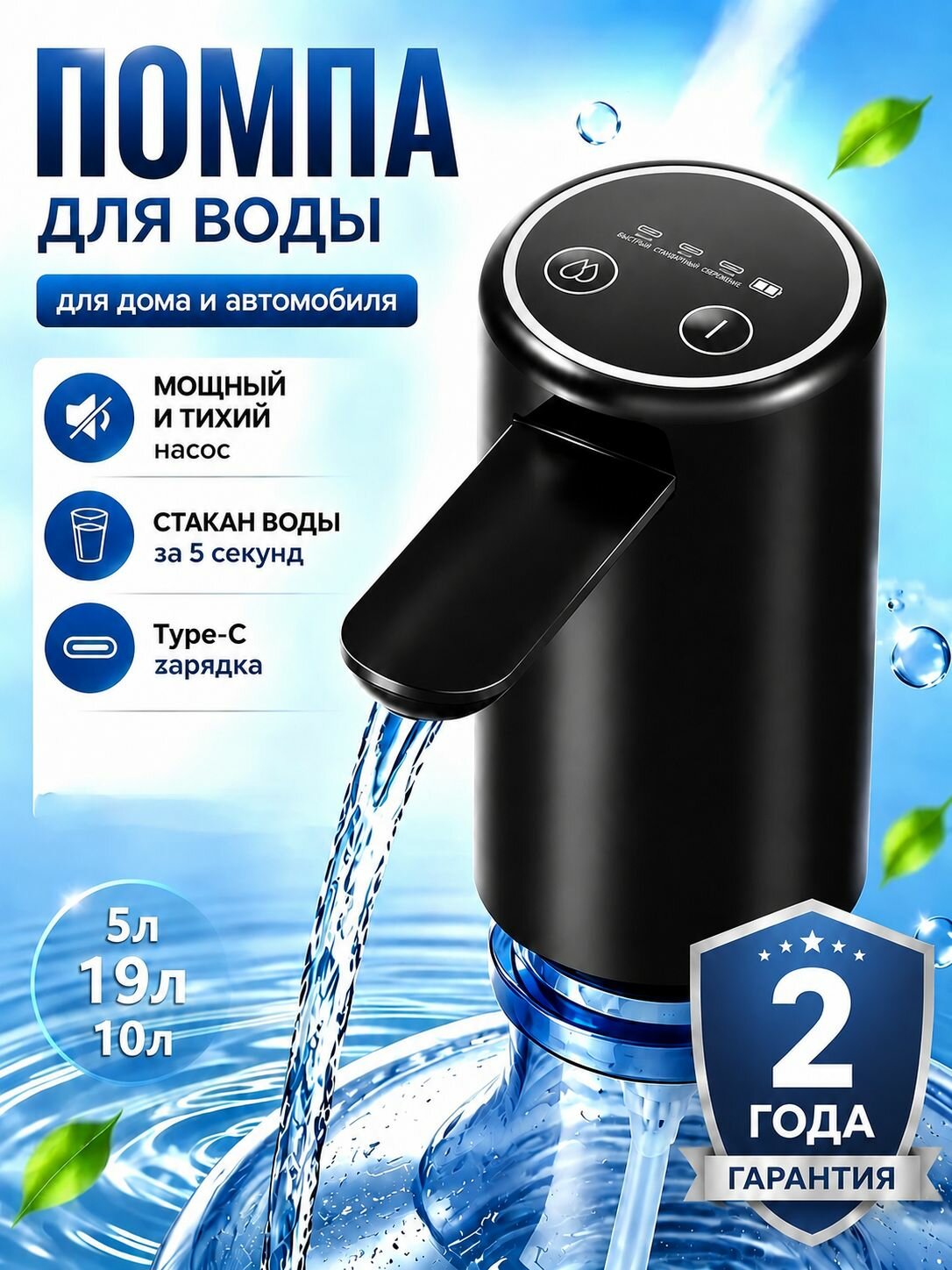 Помпа электрическая для воды 19л с двойным насосом W2, черная