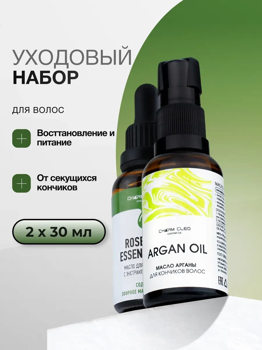 Аргановое масло и масло розмарина для волос