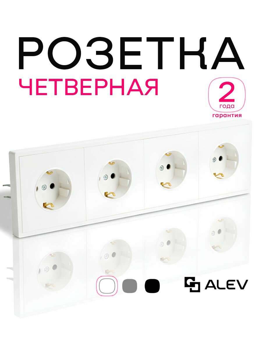 Розетка четверная ALEV Оптима с заземлением и шторками белый пластик 1шт