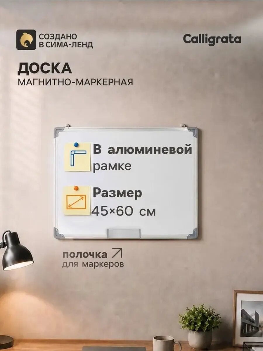 Практическая магнитно-маркерная доска 45х60 см