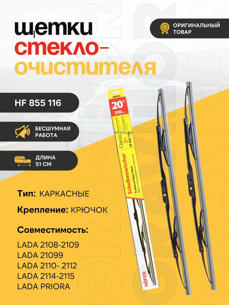 Каркасные щетки 500-500мм. дворники стеклоочистителя подходит для Lada Priora, Ваз 2108-21099, 2110-2112, 2114-2115, HF 855 116