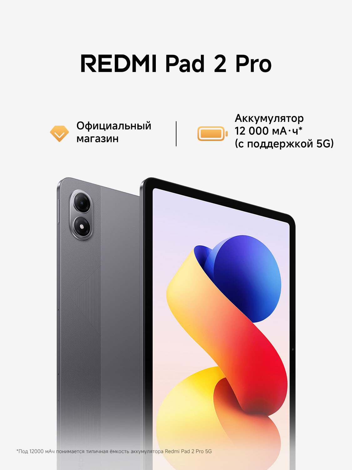 Планшет Xiaomi Redmi Pad 2 Pro 5G Black, 8GB/256GB, IPS 120Hz, Android 15