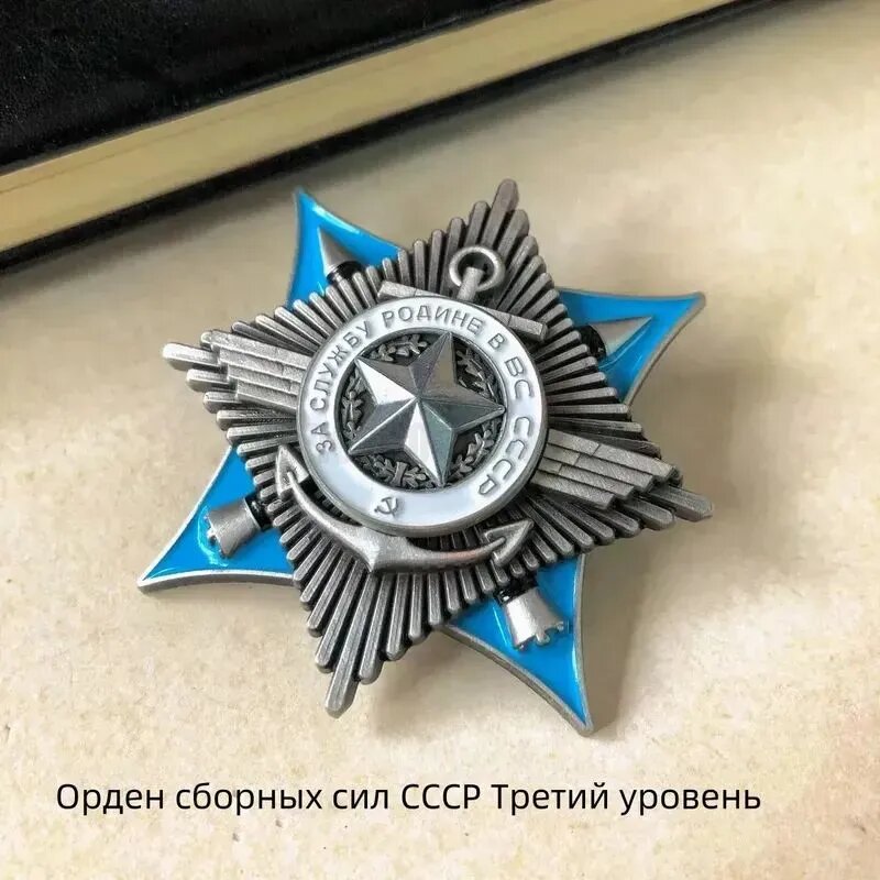 Копии советских орденов и медалей СССР тные сувениры медаль 6x6 см