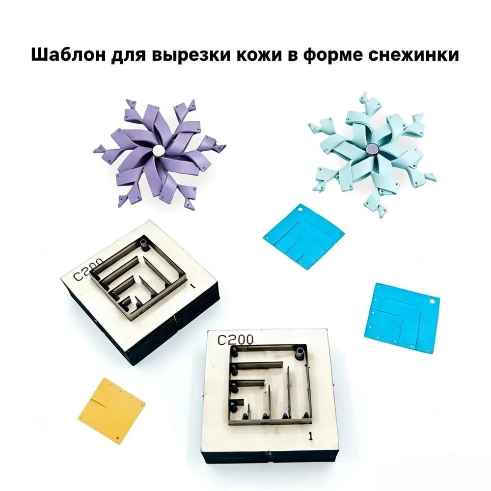 Высечной штамп C200 снежинка для кожи, инструмент ручной работы для изготовления кожаных украшений и подвесок
