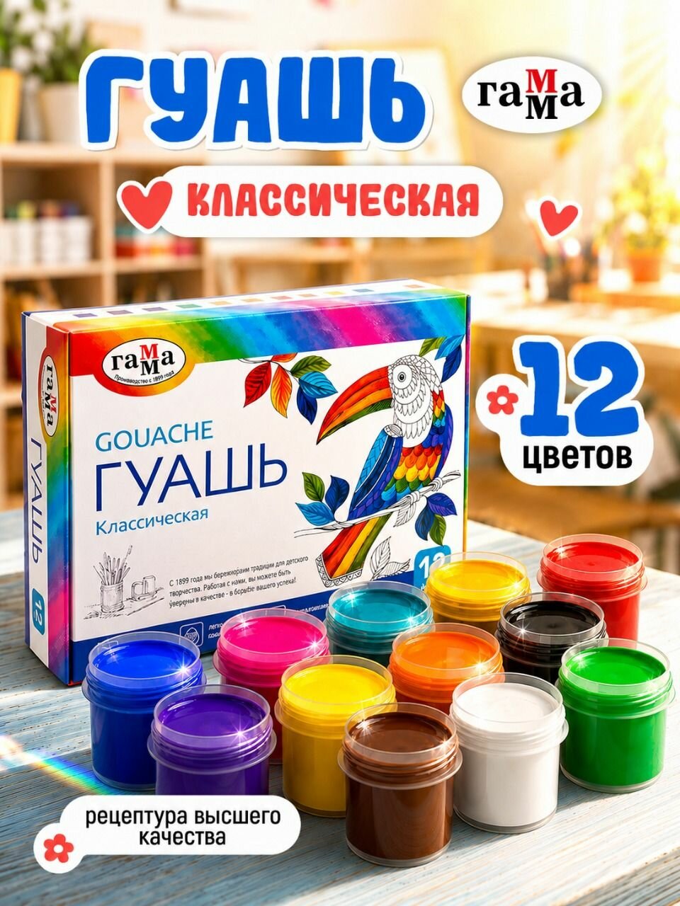 Гуашь для рисования Гамма 12 цветов для школы набор школьная