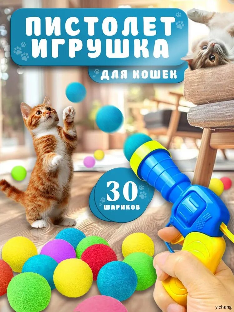 Игрушки для кошек
