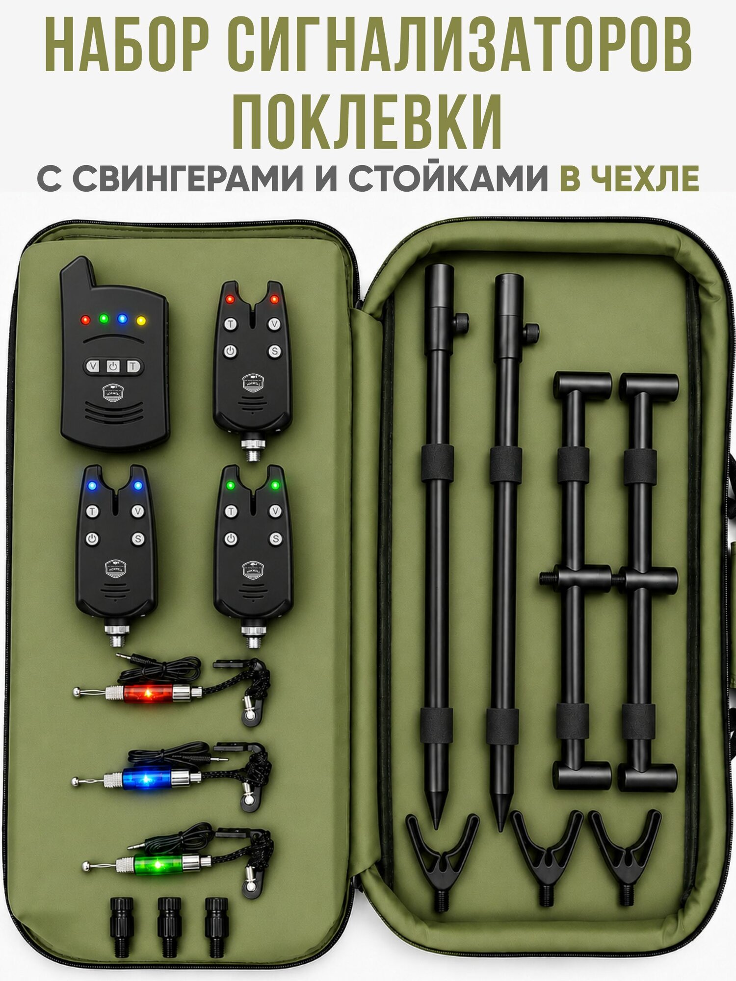 Сигнализаторы поклевки электронные HL23-160Б, с пейджером и свингерами, для рыбалки, для фидера, со световой и звуковой индикацией