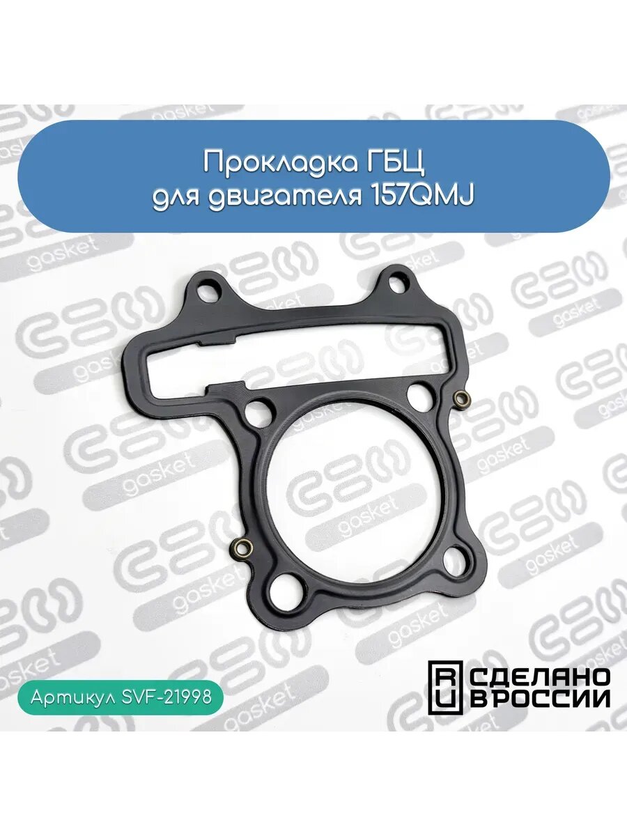Прокладка ГБЦ для двигателя 157QMJ (R0000075365) мет.