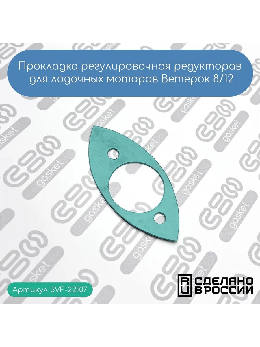 Прокладка регулировочная редуктора для Ветерок 8/12