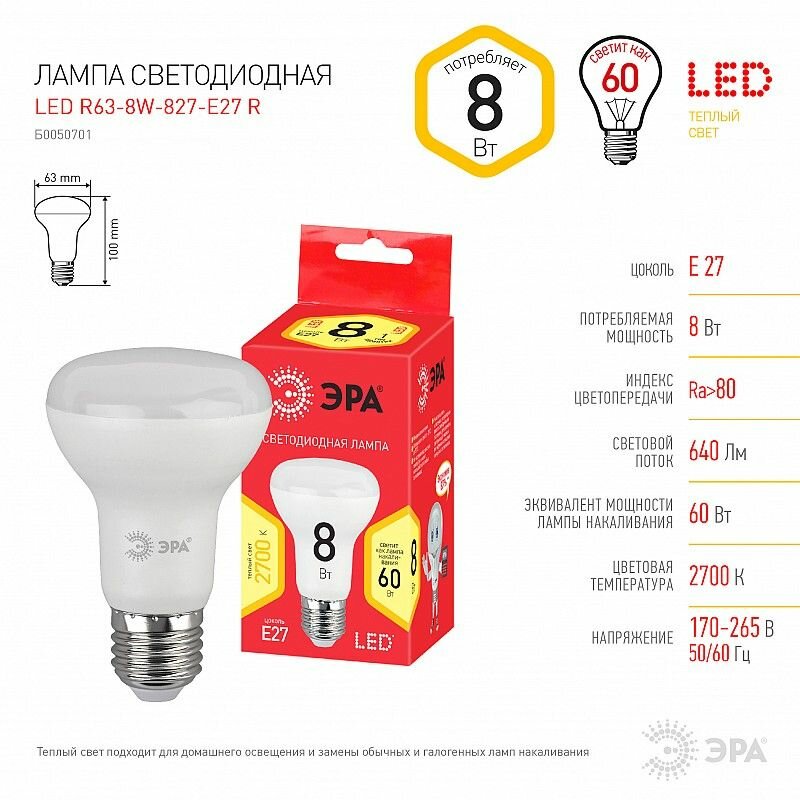 Лампочка светодиодная Е27 8 Вт 2700К 220 В рефлектор светит как лампа накаливания 55 Вт теплый белый свет (упаковка 10 шт.) ЭРА RED LINE LED R63 диодные лэд лед лампы