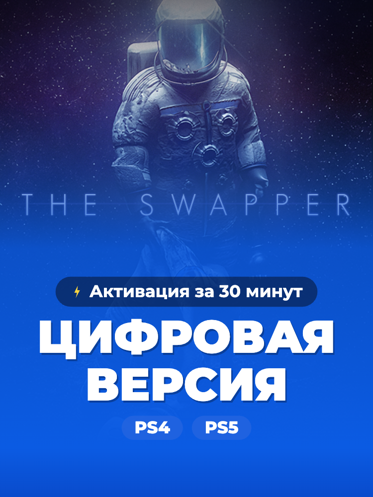 Игра The Swapper для PlayStation 5, цифровая версия, без диска
