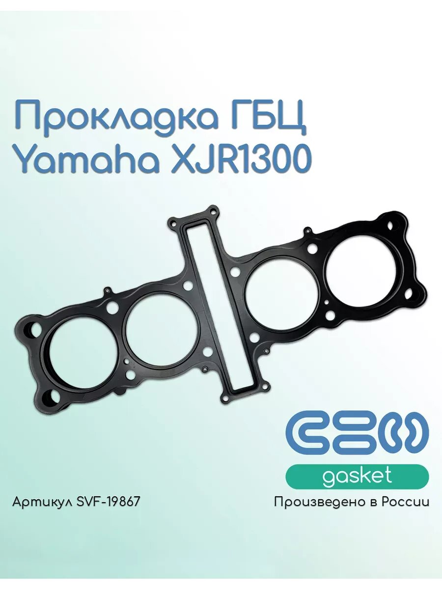 Прокладка ГБЦ Yamaha XJR1300 (5EA-11181-10-00)