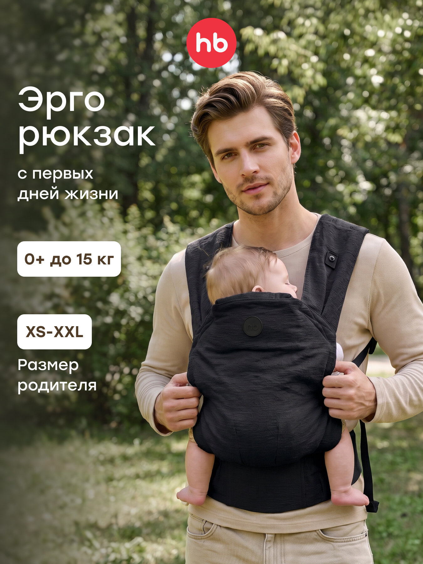 40109, Рюкзак-переноска для детей BABYHUG Happy Baby, кенгуру для новорожденных, кенгуру-рюкзак для малышей, черный