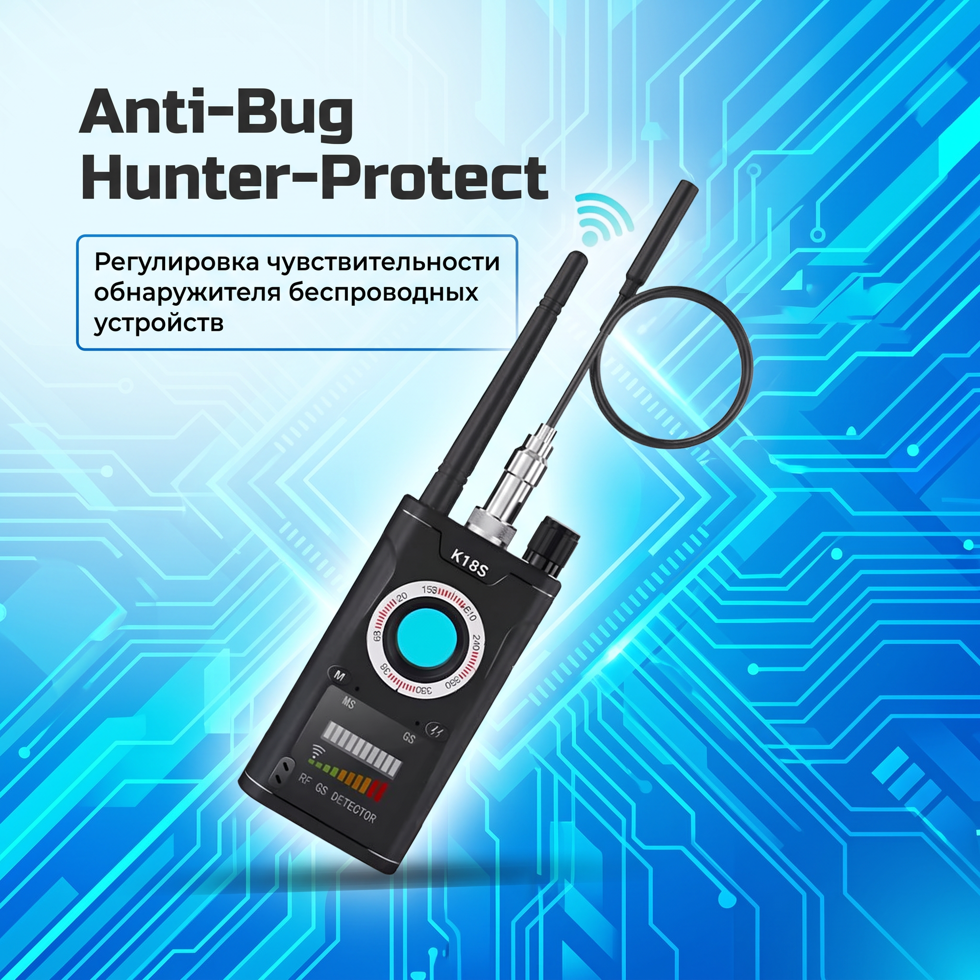 Антижучок AntiBug Hunter-Protect - поиск жучков и видеокамер
