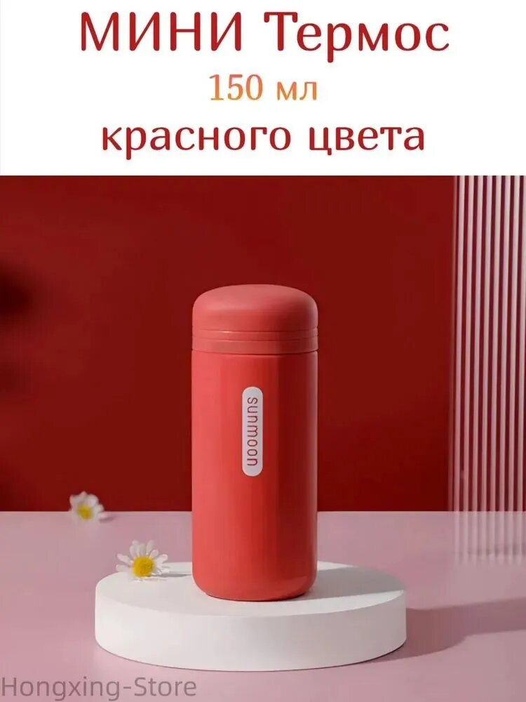 Термос, 0.15 л — фото 1