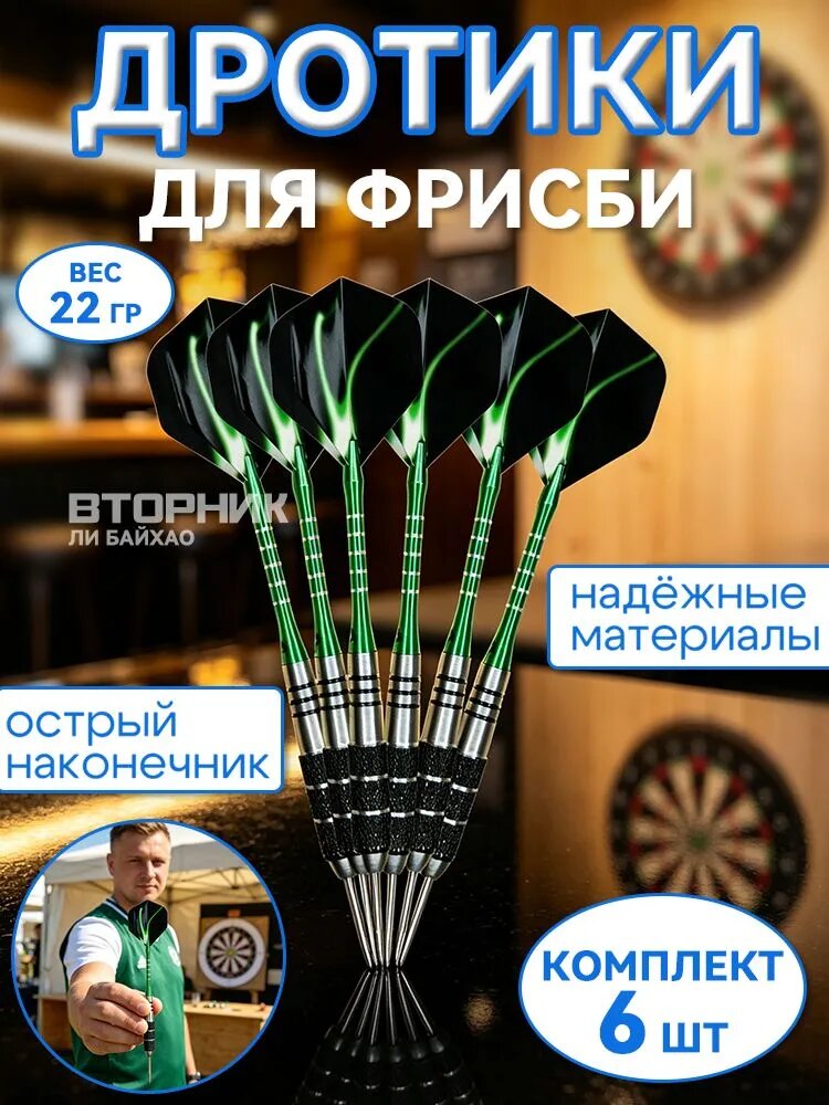 Дротики