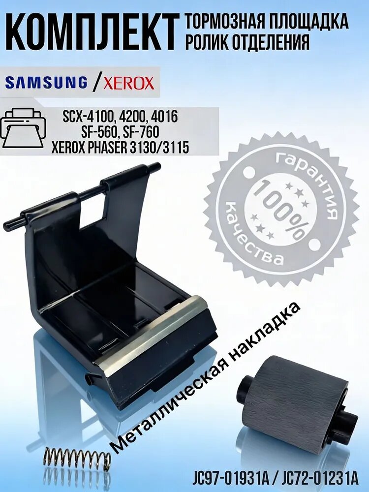 Линейка сканера для Samsung SCX4200, 4300 и др. и Хеrox WС 3119, DL515-04UHN