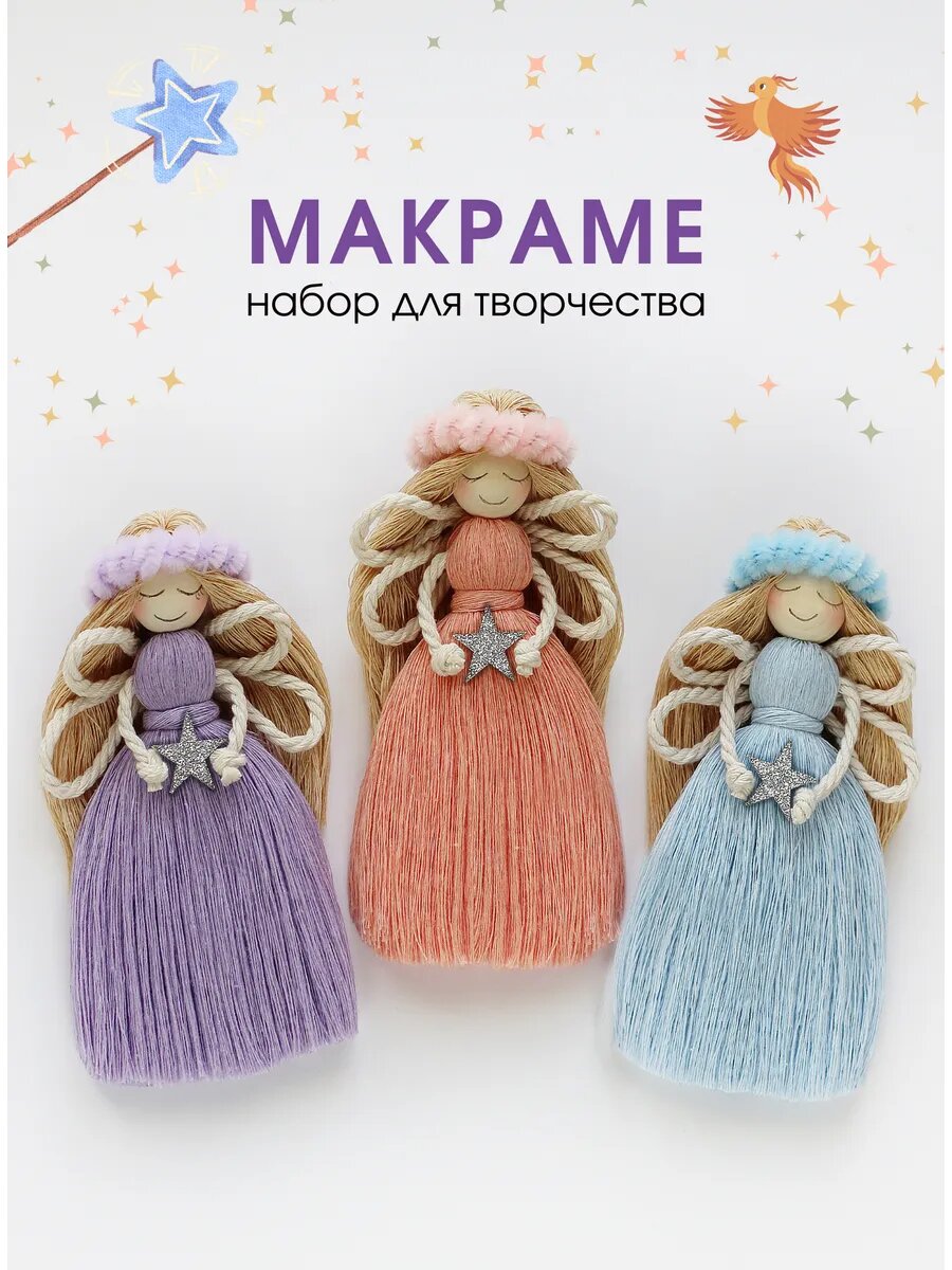 Набор макраме Ангел хранитель снов