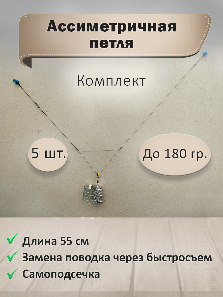 Ассиметричная петля/Снасть для ловли рыбы/Монтаж фидерный