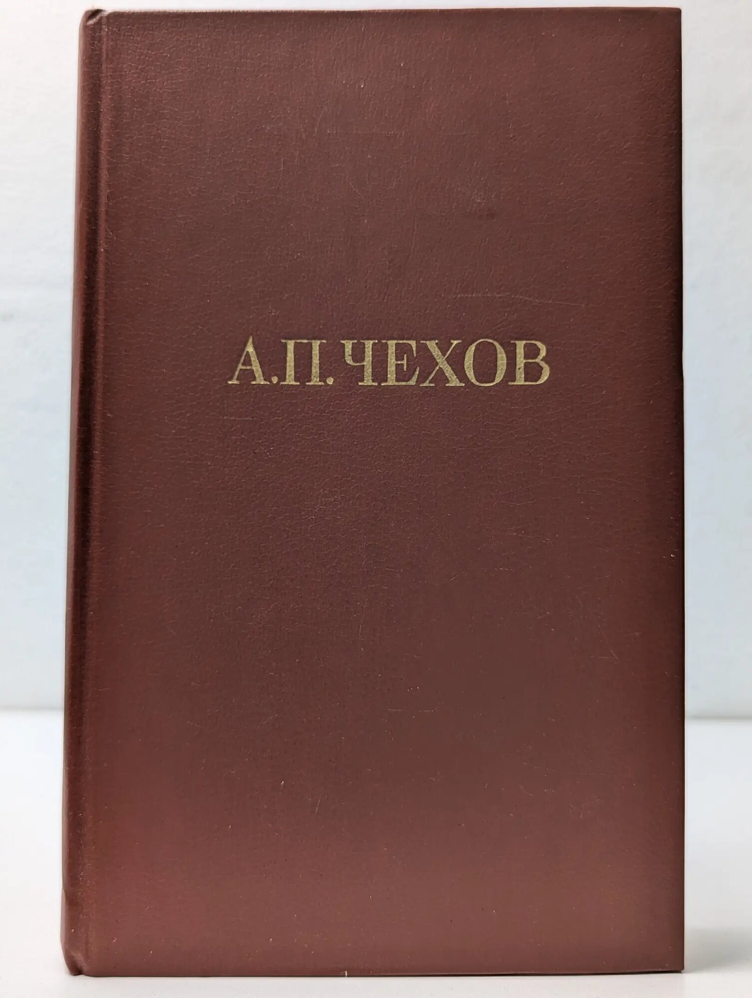 Библиотек "Огонек". Отечественная классика. А. П. Чехов. Собрание сочинений в 12 томах. Том 3 Чехов Антон Павлович 1985