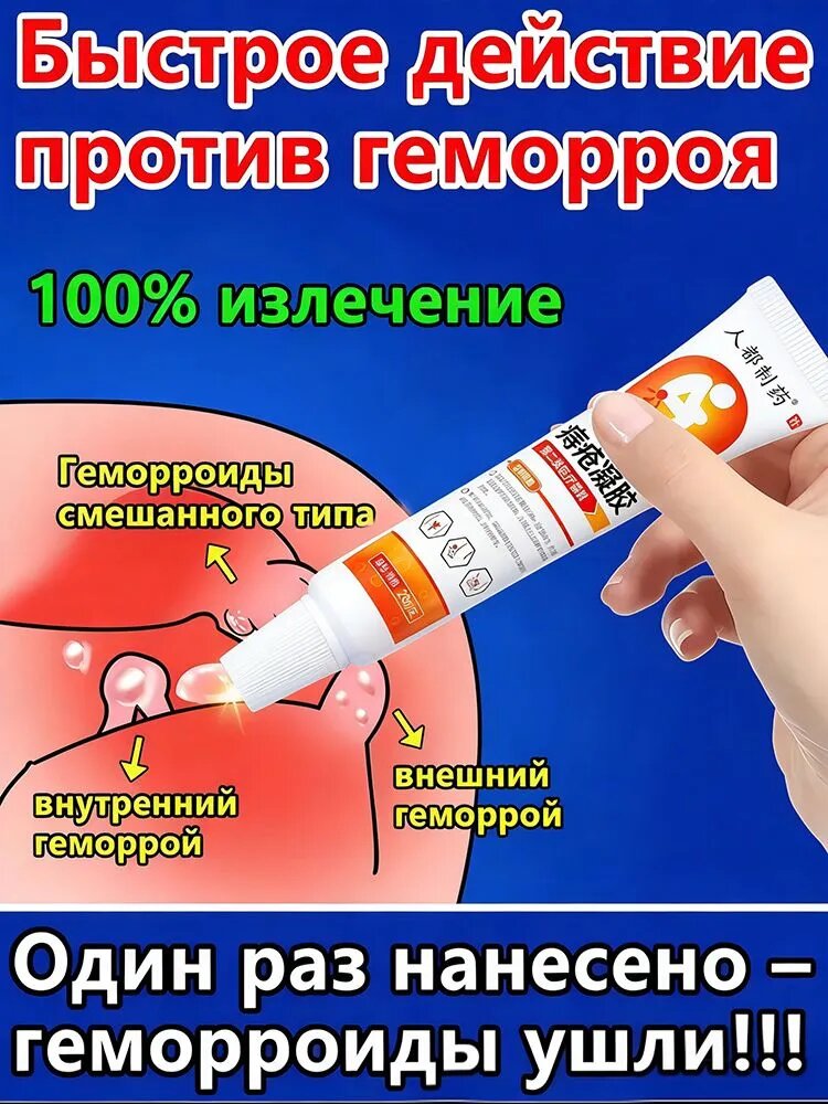Медицинский гель от геморроя, удаление мязов, против воспаления, карбомер, без стероидов, для мужчин и женщин, 20g