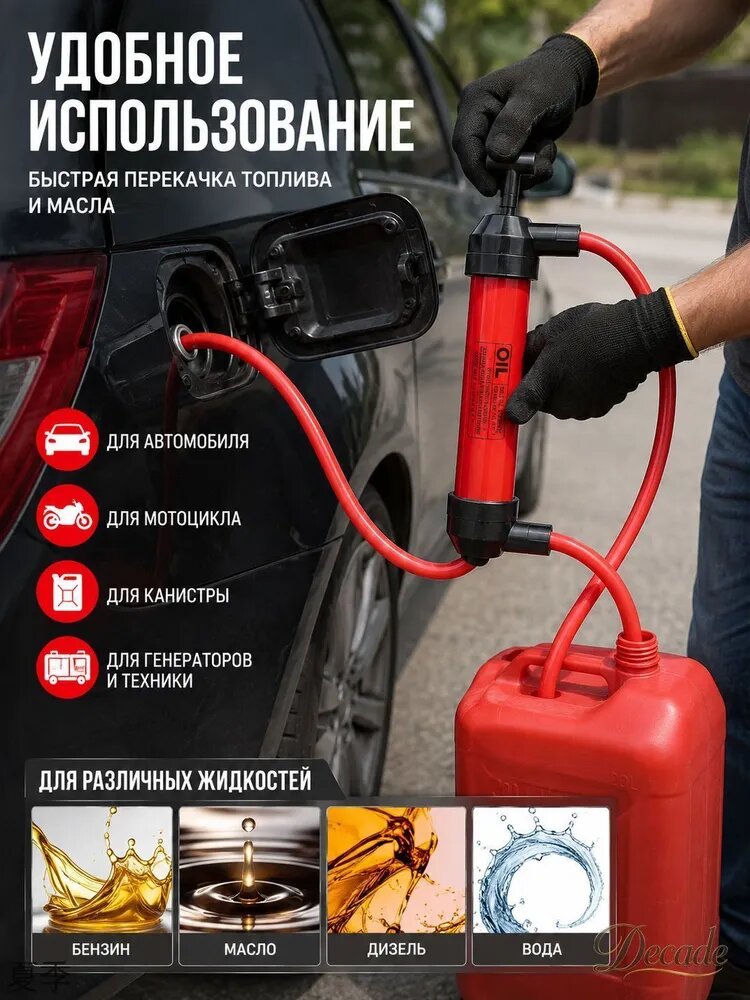 Насос для откачки бензина из бака автоматический ручной с комплектом шлангов